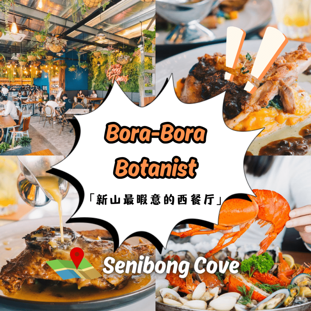 “在 Bora Bora Botanist 体验Senibong Cove的最佳海鲜与自然风光” - Delicious Map